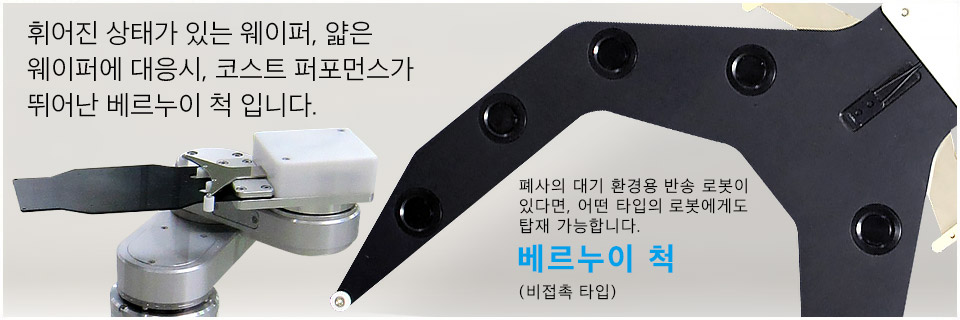 JEL Corporation | Wafer Transfer Robot for Semiconductor Manufacturing